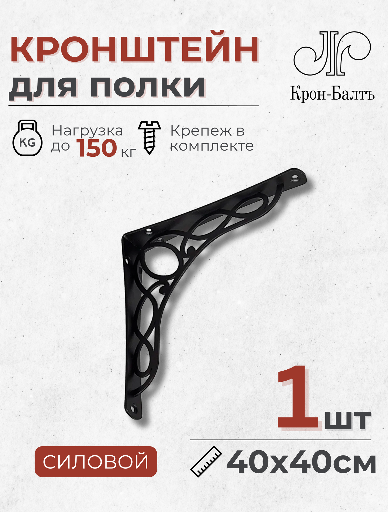 Кронштейн для полки декоративный силовой Таврос 400, 1 шт, 40х40х5 см, черный