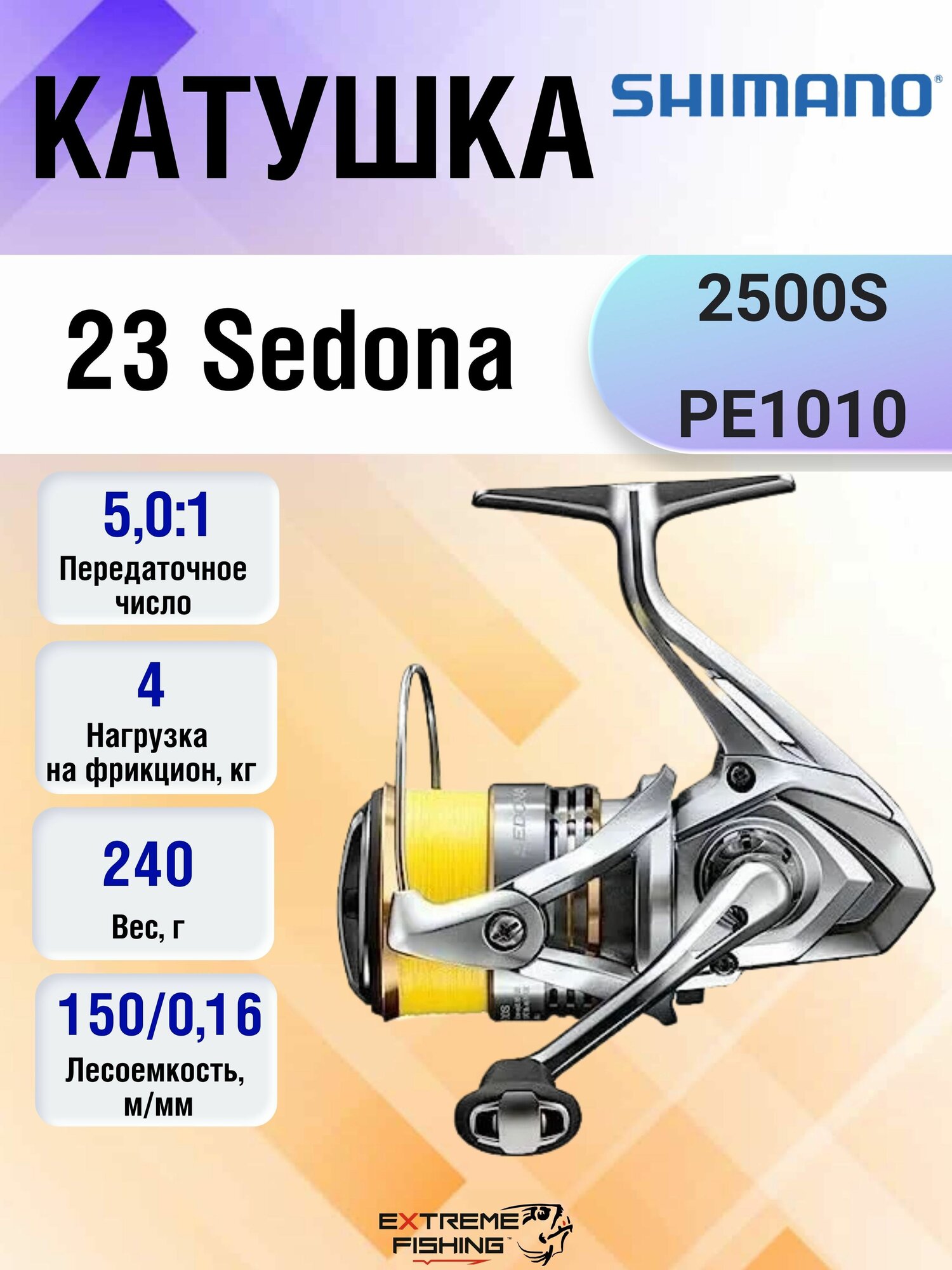 Катушка Shimano 23 Sedona 2500S PE1010