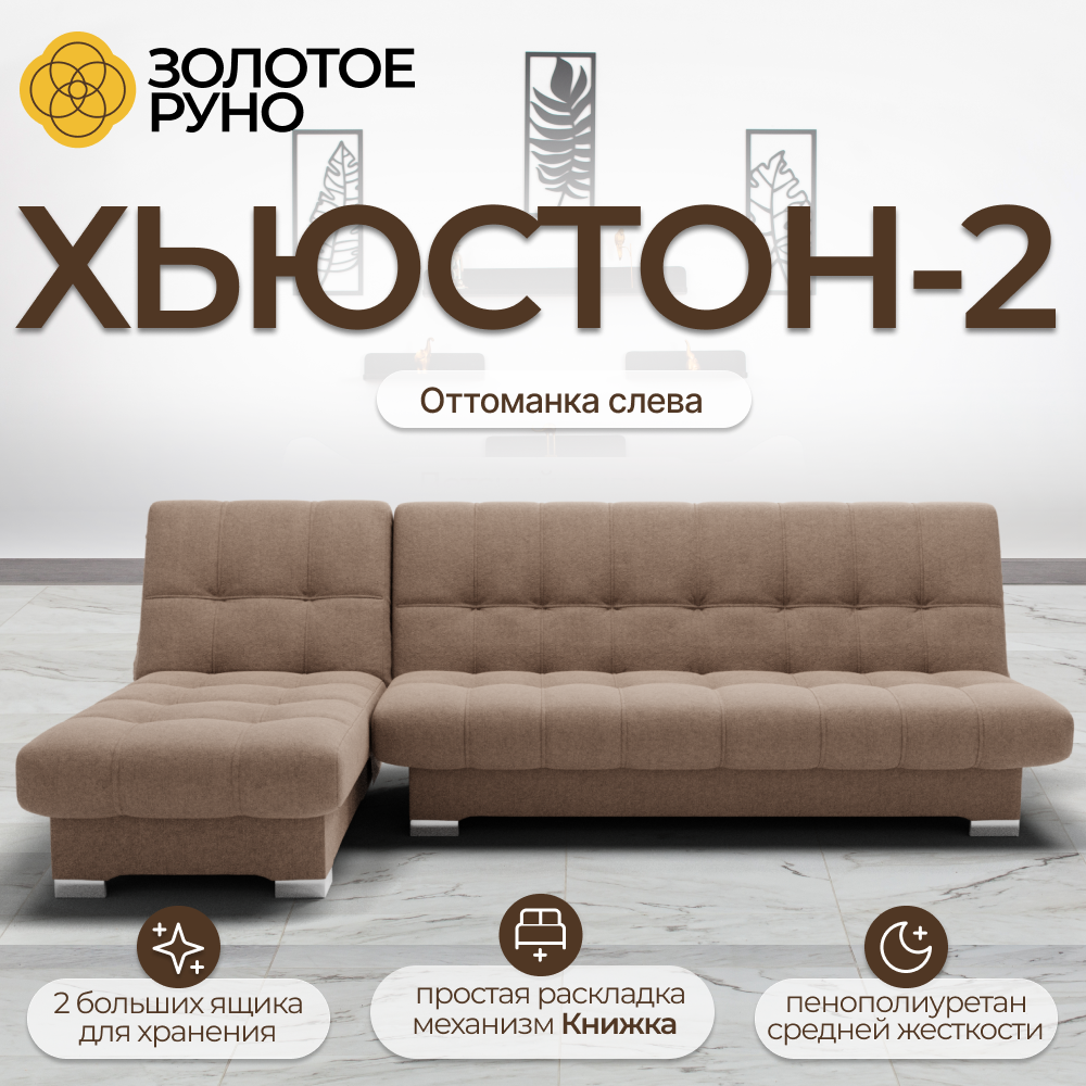 Диван модульный, оттоманка универсальная. Хьюстон-2 Механизм книжка. Квест-25
