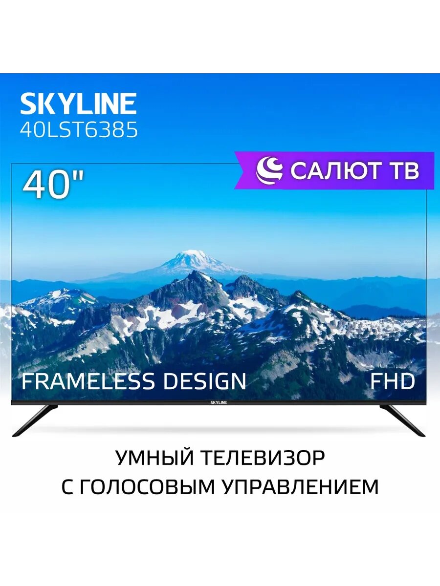 Телевизор SKYLINE LED 40LST6385 40" FHD (1920х1080) Smart TV черный
