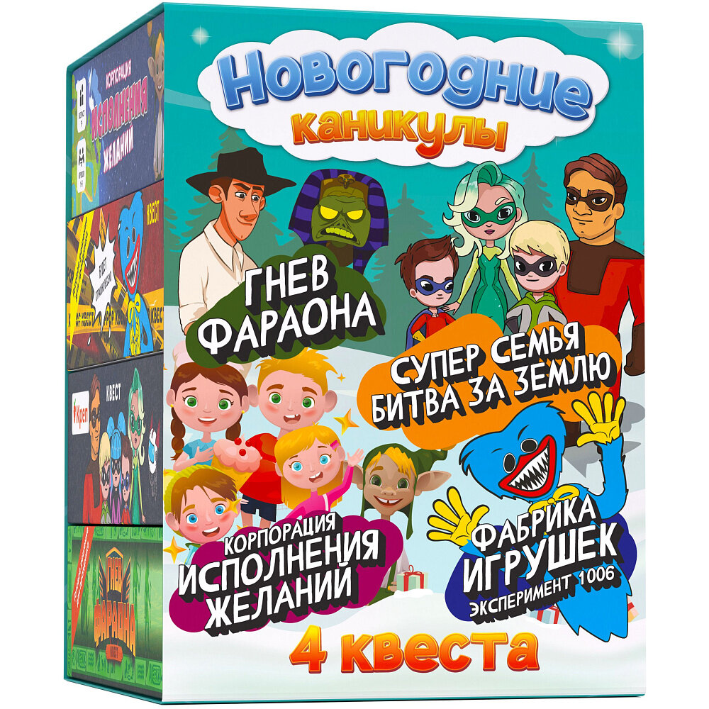 Новогодние каникулы: Игра и квесты для детей – Набор 3+1