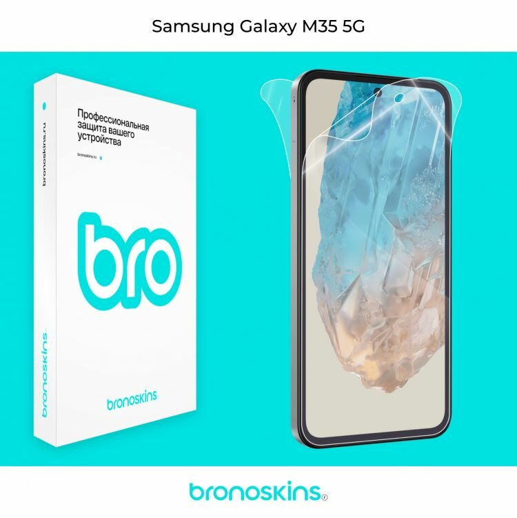 Защитная бронированная пленка на экран Samsung Galaxy M35 5G (Глянцевая)