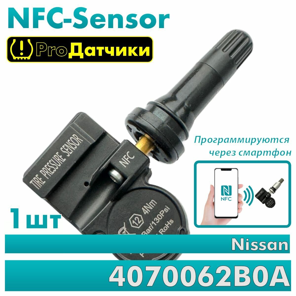 NFC-Sensor для Nissan 4070062B0A Резиновый 1шт