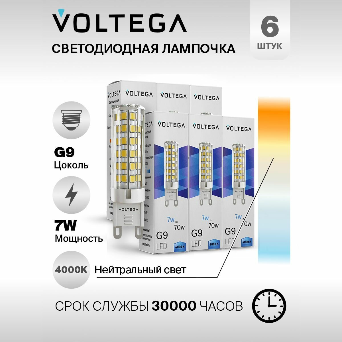 Лампочка светодиодная форма капсулы 7W нейтральный белый Voltega Simple Capsule 4000K упаковка 6 штук