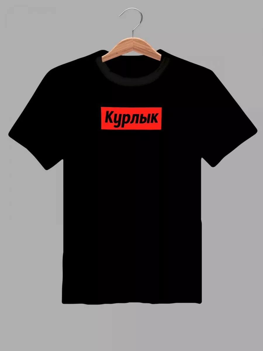 Футболка курлык