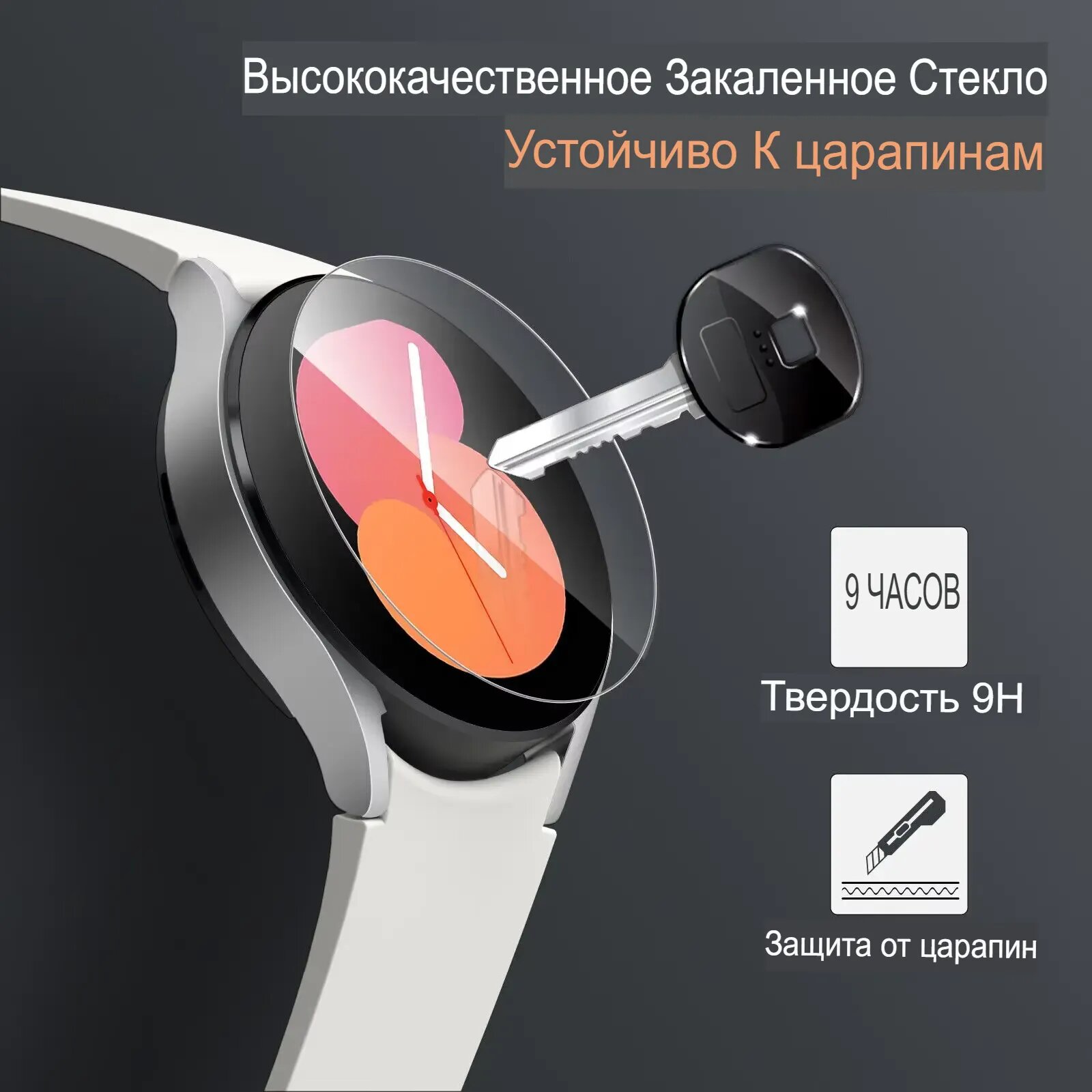 Закаленное стекло для Samsung Galaxy Watch 4/5 (Размер циферблата 44mm)