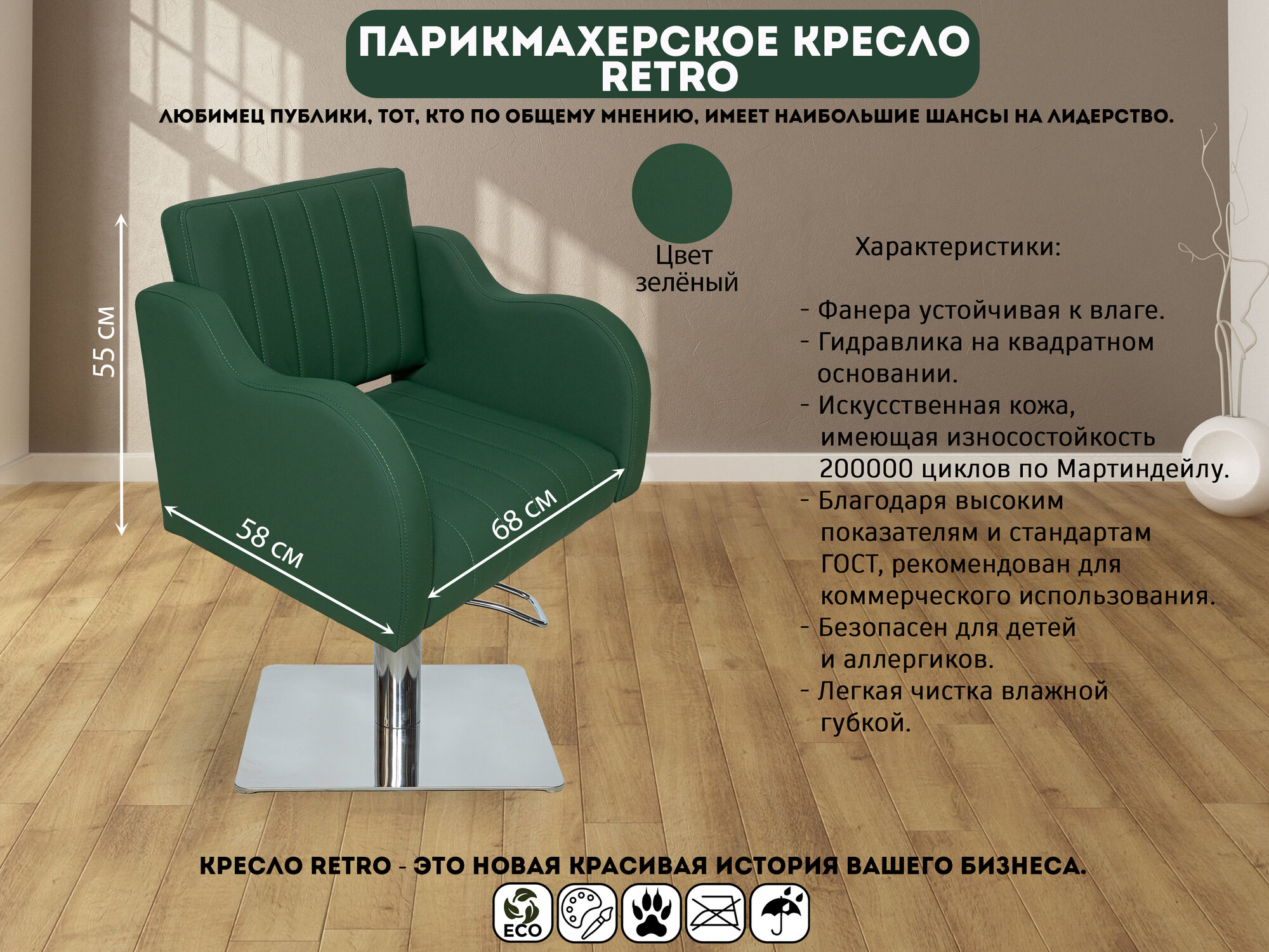 Парикмахерское кресло Retro на квадратном основании в Зеленом цвете