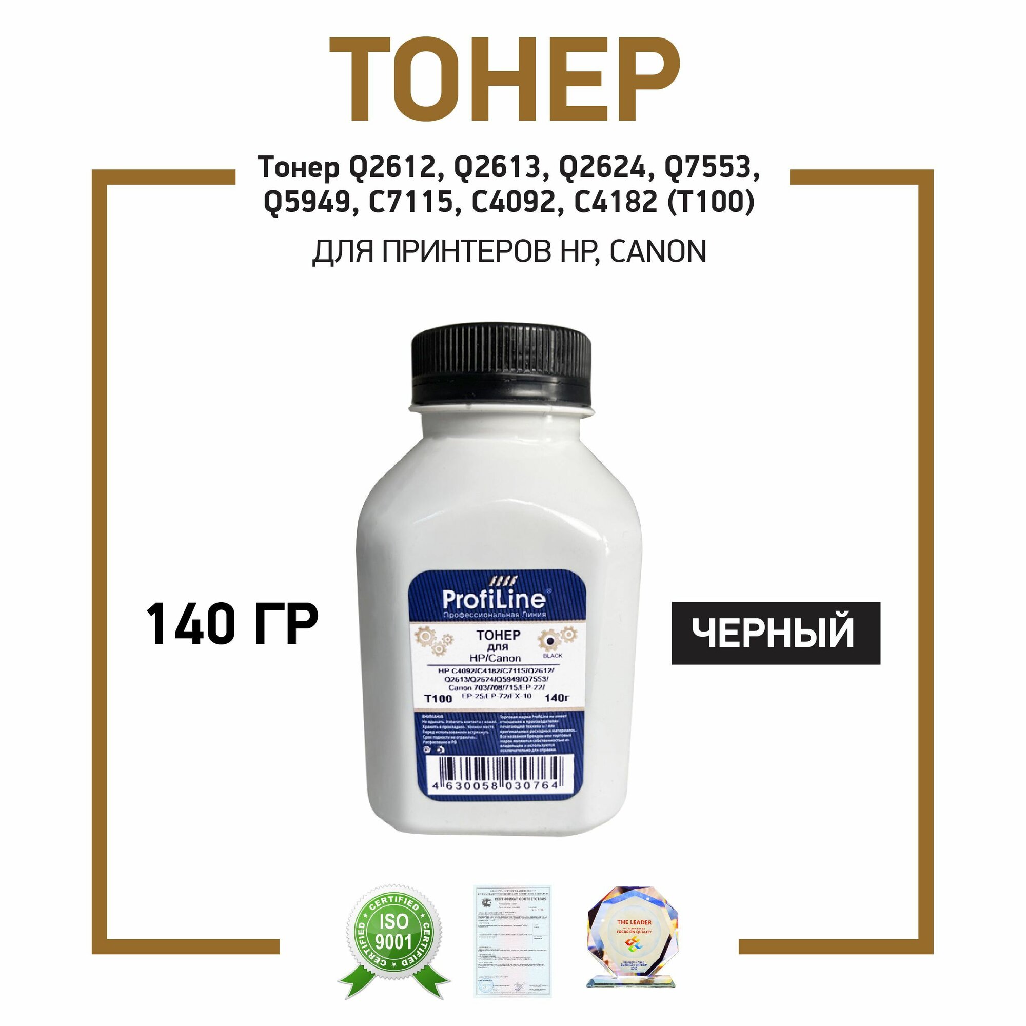 Тонер Profiline Q2612, Q2613, Q2624, Q7553 для HP 1010, 1020 и др 140гр (T100)