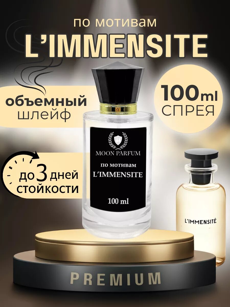 Духи по мотивам Limmensite