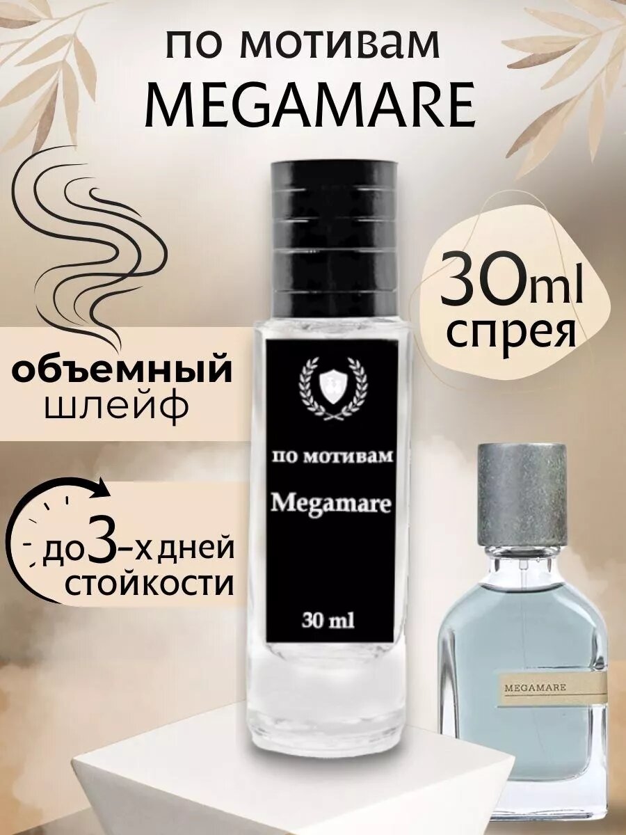 Духи Moon Parfum по мотивам Megamare 30мл