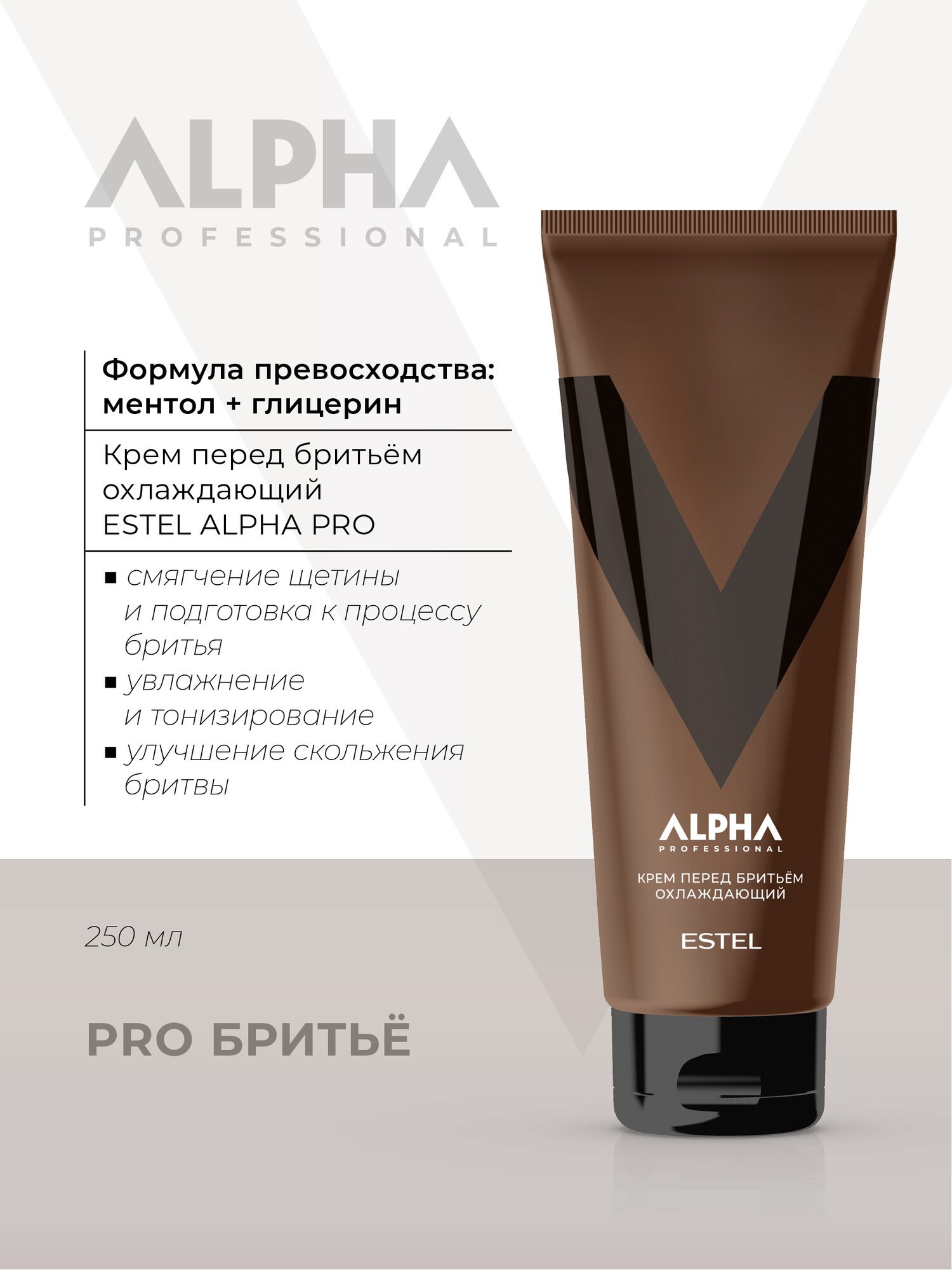 Крем охлаждающий перед бритьём ESTEL ALPHA PRO, 250 мл A/PRE250