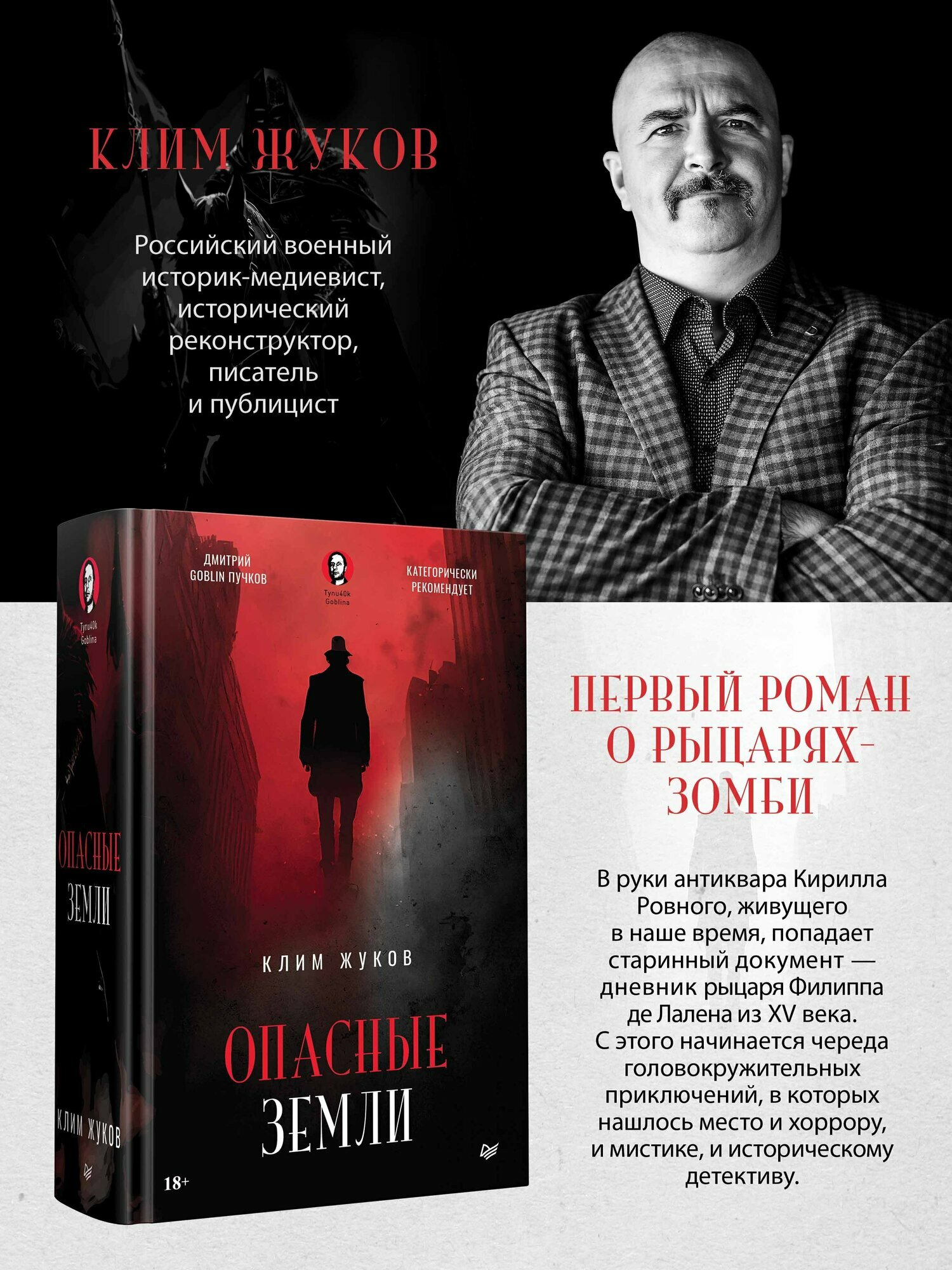 Опасные земли — фото 1