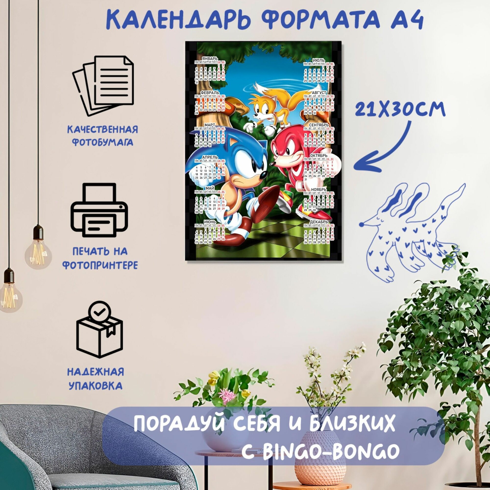 Календарь формата А4 с принтом Соник