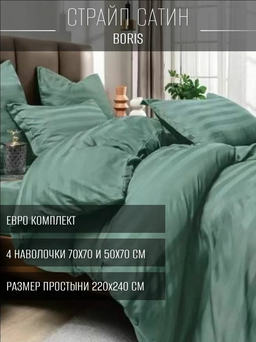 Постельное белье Евро, страйп сатин, BORSS26