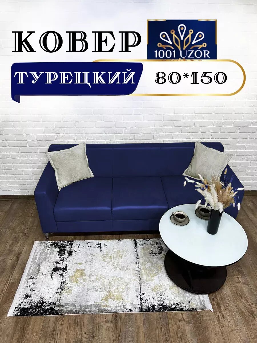 Altyn-kovri Company Коврик маленький прикроватный 80х150см Gamba 16091B