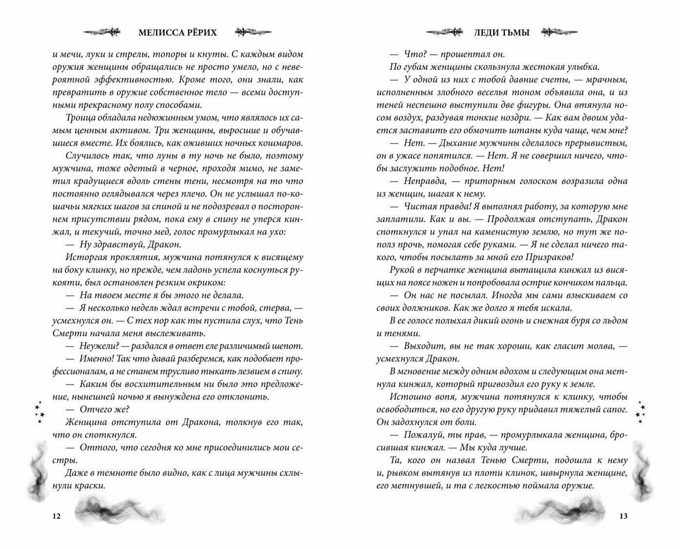 Леди тьмы (#1) — фото 1