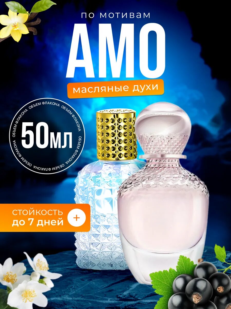 Духи масляные по мотивам Amo Сальваторе Феррагамо Амо парфюм женские стойкие