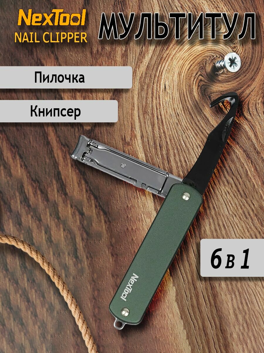 Мультитул-книпсер Nextool Multi Functional Nail Clipper, зеленый, 6 функций NE20011