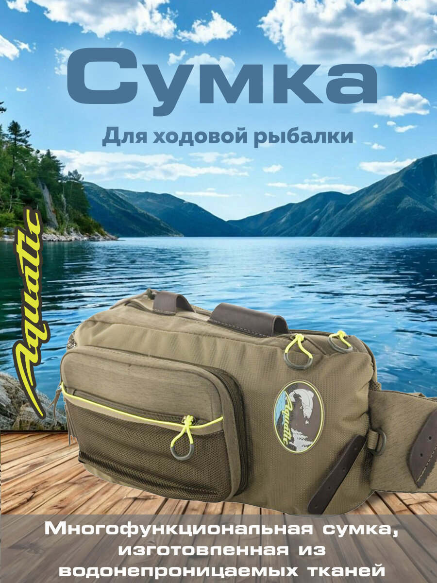 AQUATIC Сумка С-26Х рыболовная