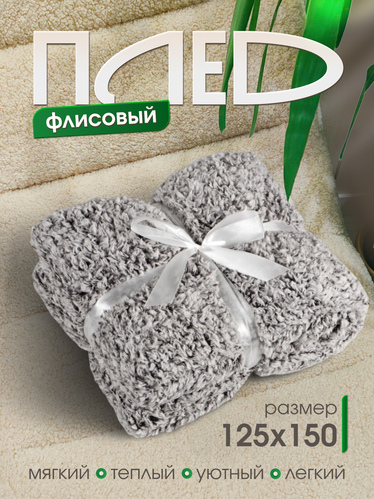 Плед Oasis Ally 1,5-спальный, флисовый, бело-чёрный, двухсторонний, подарочная упаковка