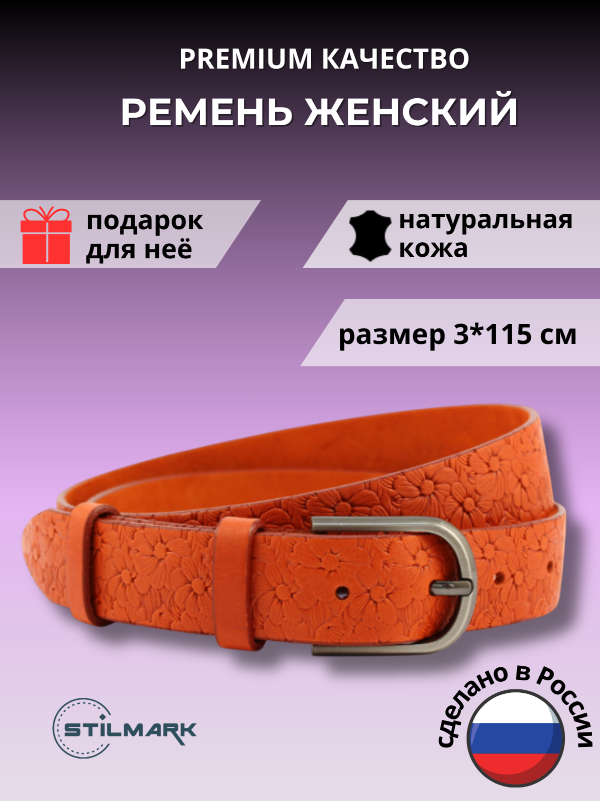 Ремень для женщин