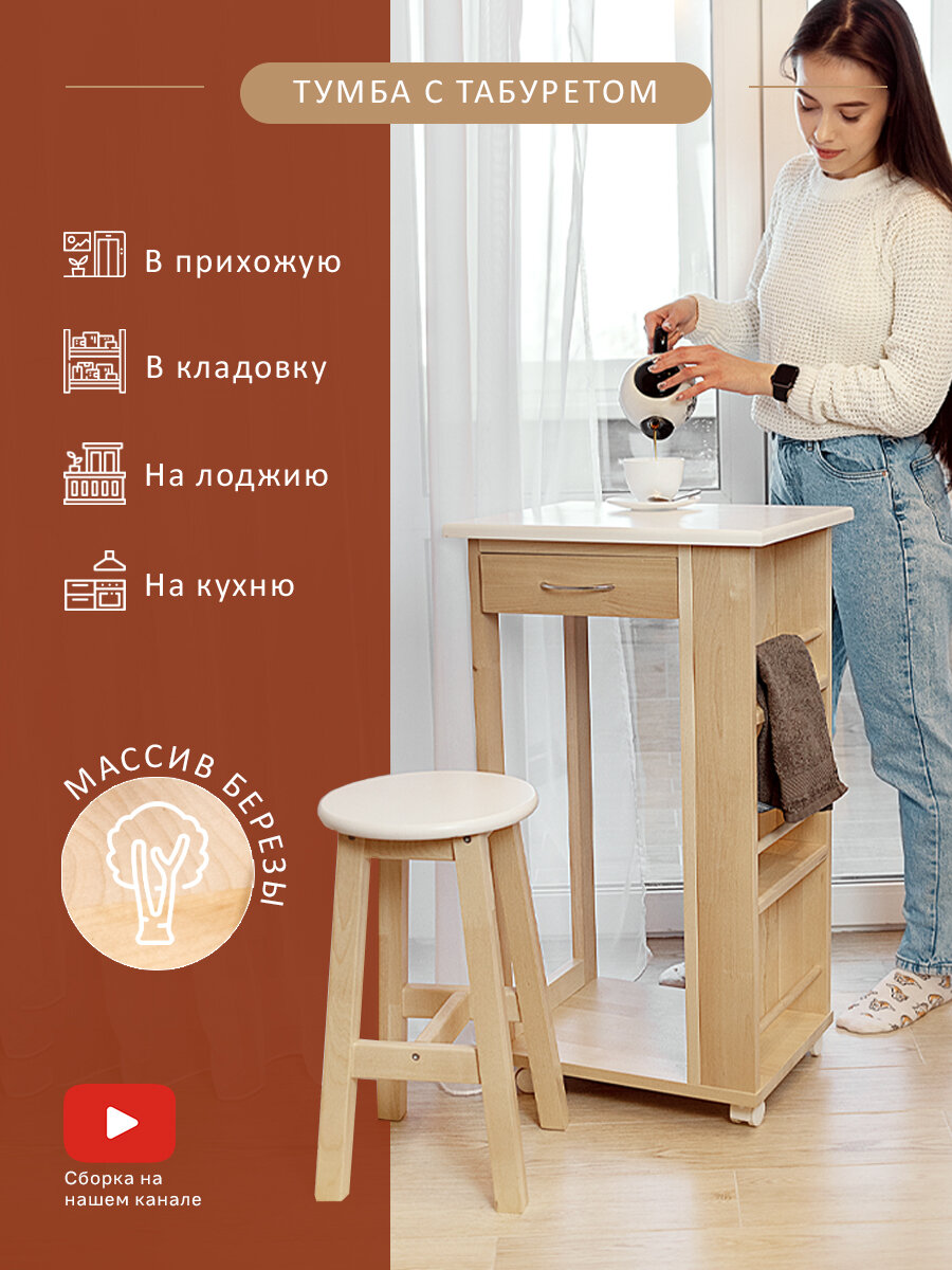 Тумба с табуретом Мебелик с ящиком и полками, на колесиках, цвет белый/лак