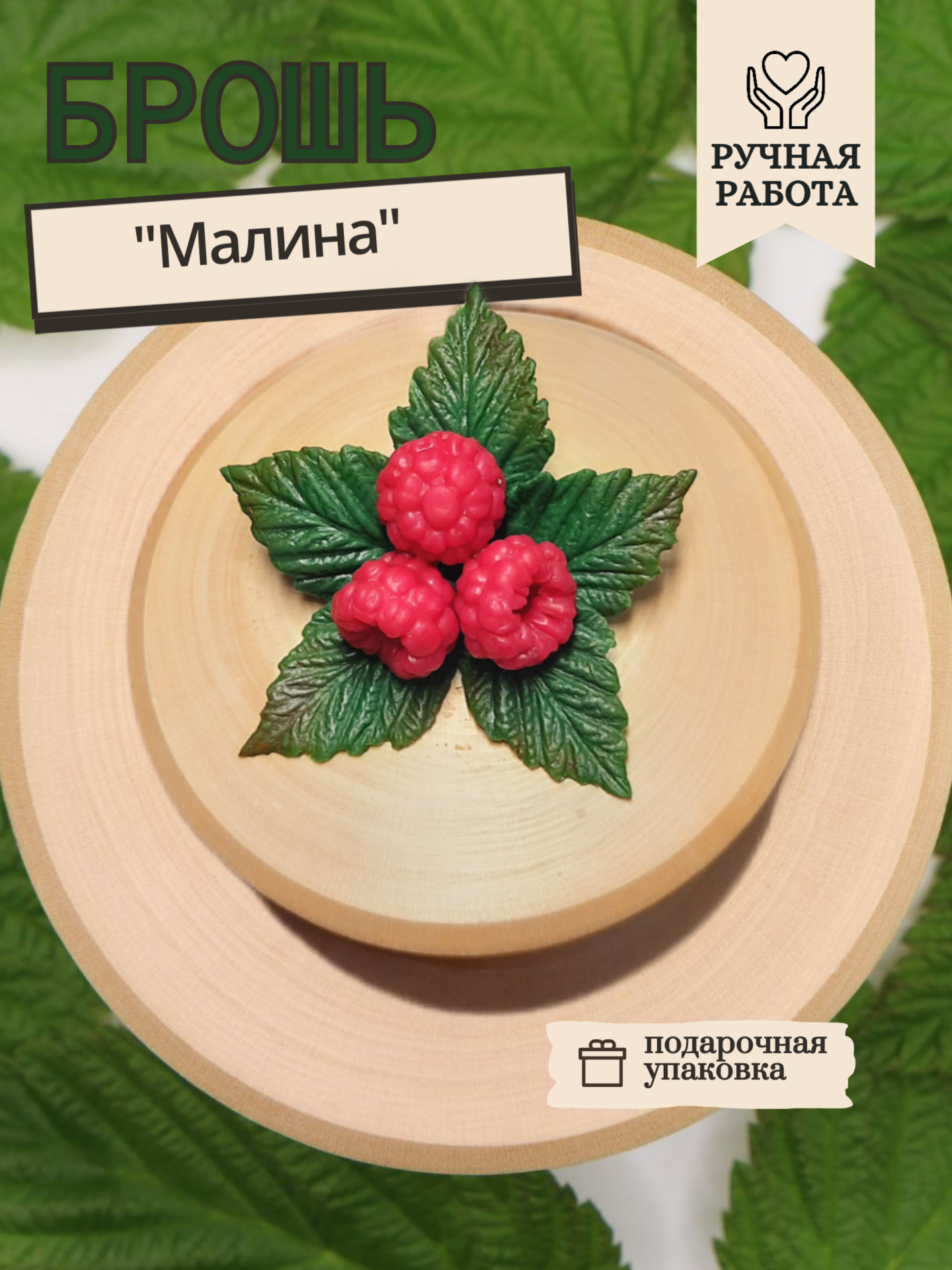 Брошь, полимерная глина