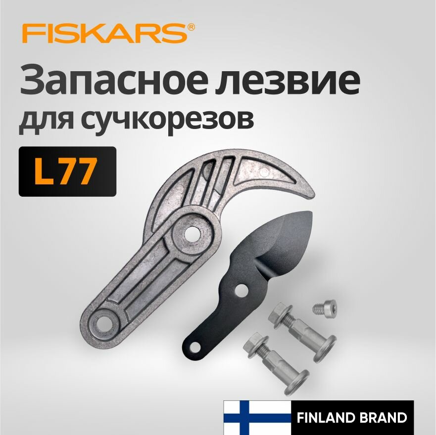 Лезвие FISKARS 1026292, сталь, рабочий диаметр 50мм, для сучкореза, острое, серое