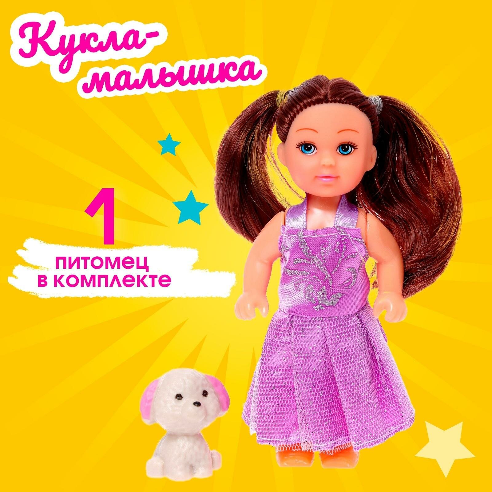 Кукла малышка "София" в платье, с питомцем, цвет микс, 10.5 см, от 3 лет