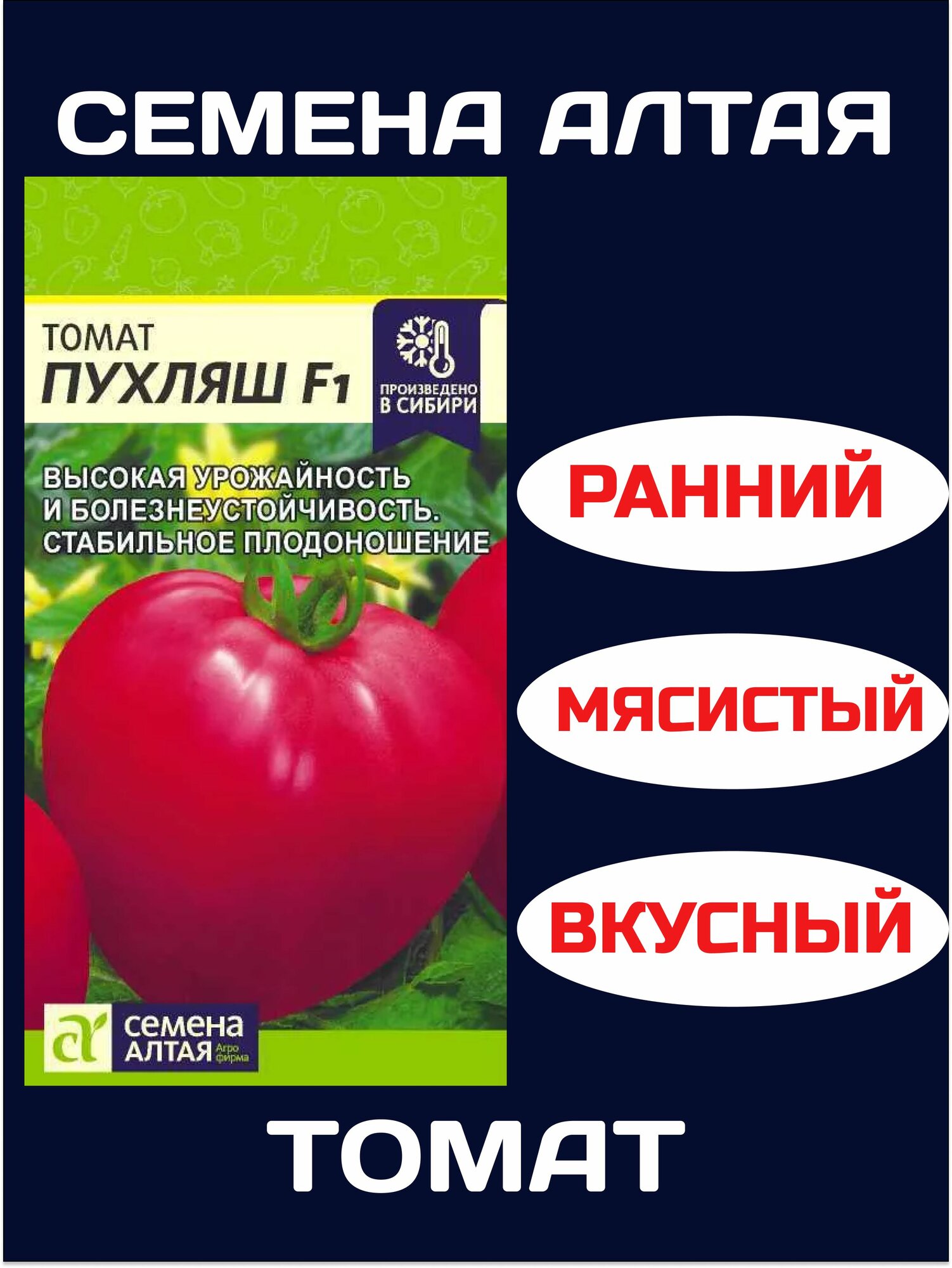 Томат ранний мясистый Пухляш F1 семена Алтая (1 упаковка-0,05г семян)