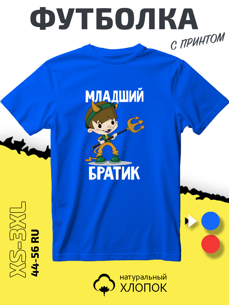 Футболка с принтом для брата