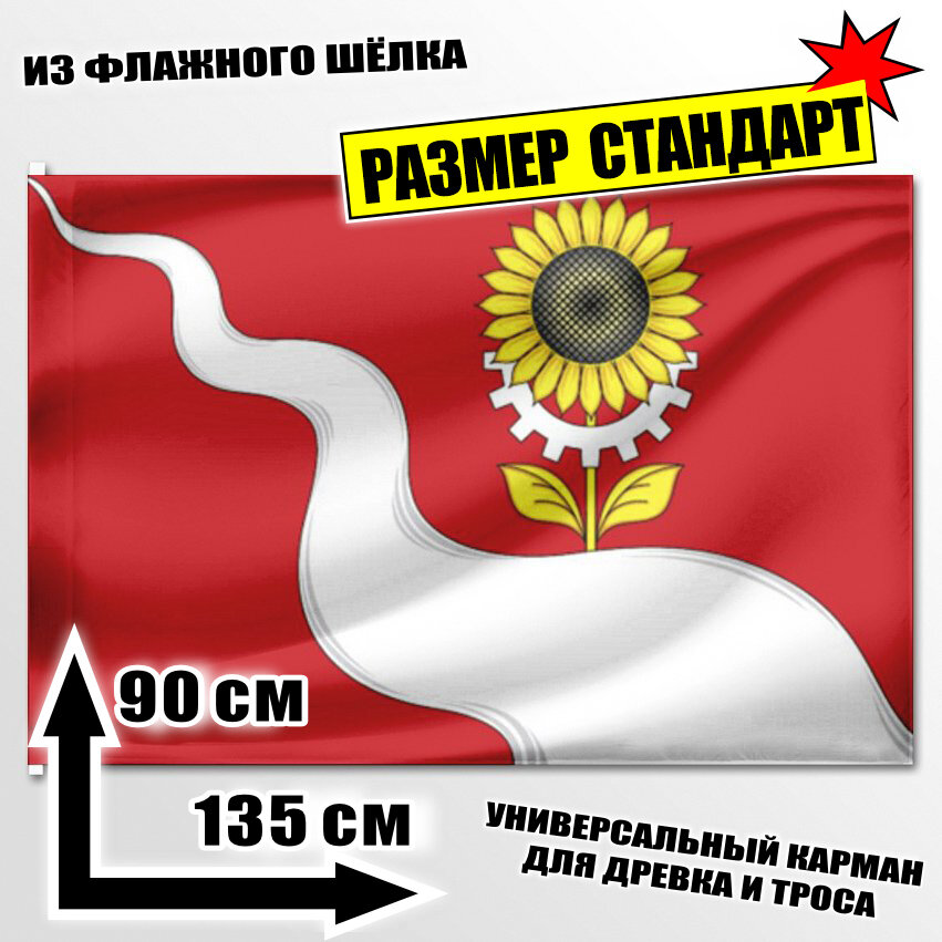 Флаг Каменки (Воронежская область) 135x90 см.