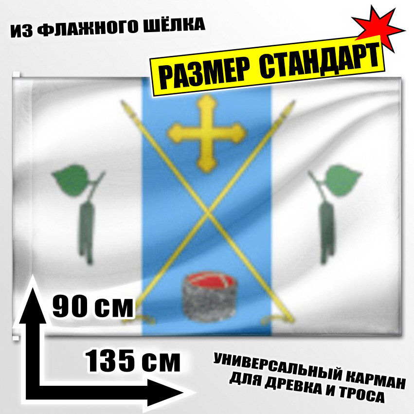 Флаг Берёзовки 135x90 см.