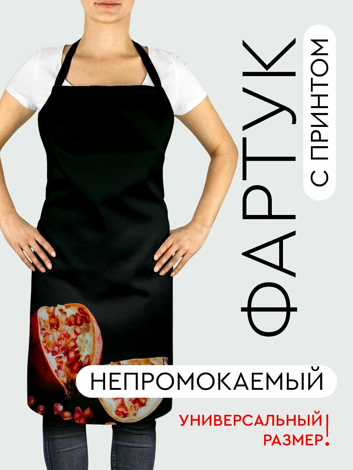 Фартук кухонный, универсальный размер, с водоотталкивающей пропиткой / Еда / гранат