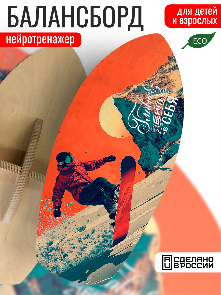 Балансборд, доска для балансирования, с принтом Сноубордист (спорт, горы, зима) - 12501571