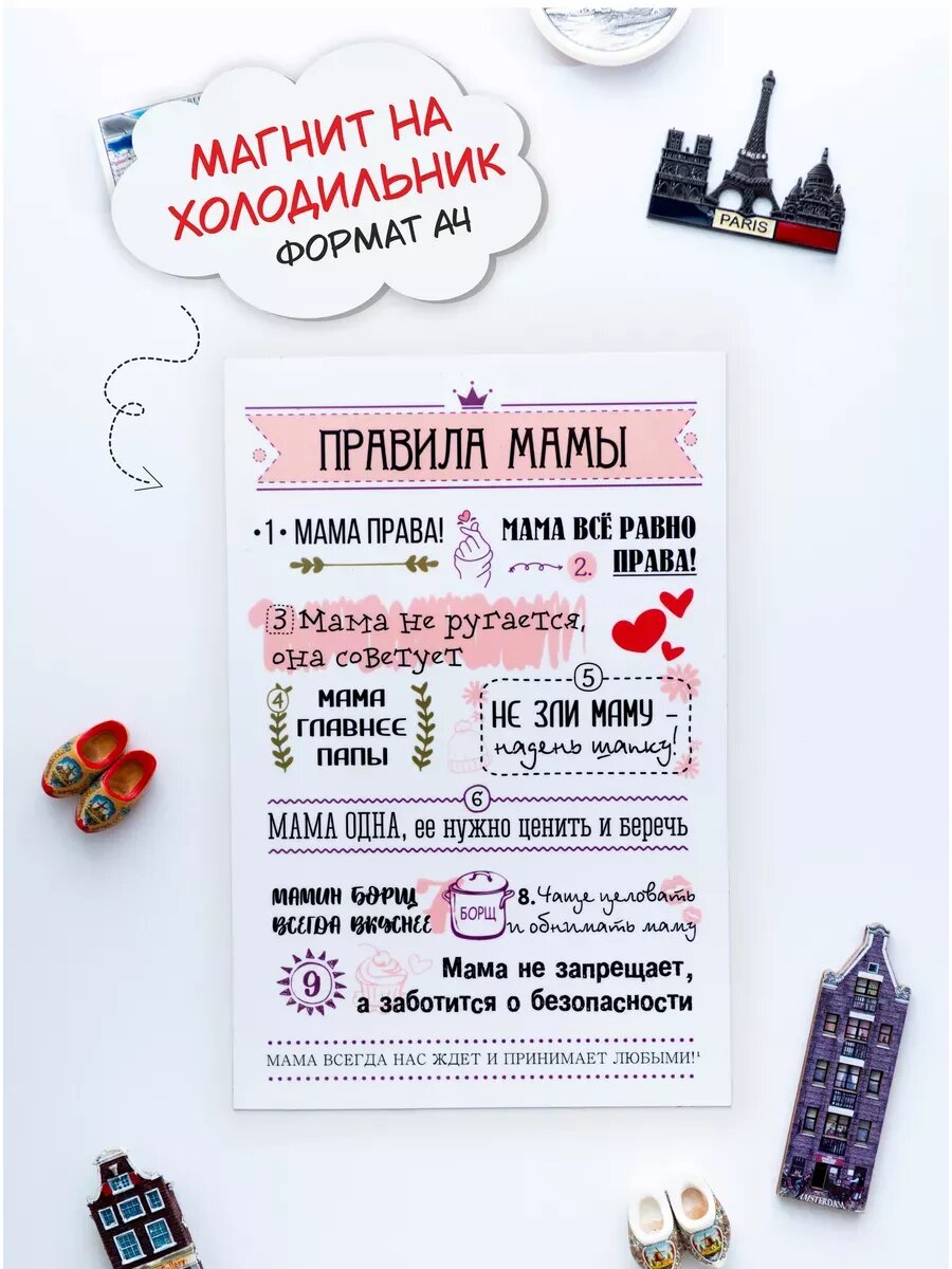 Подарок маме