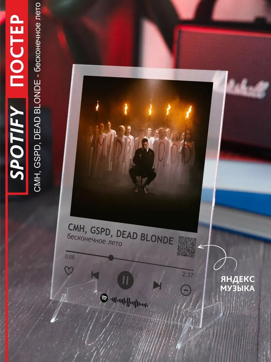 Подарок другу спотифай постер CMH, GSPD - бесконечное лето