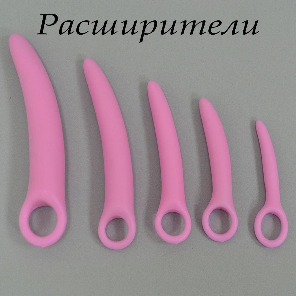 Анальный расширитель, расширитель вагинальный, анальная пробка набор 5шт силикон