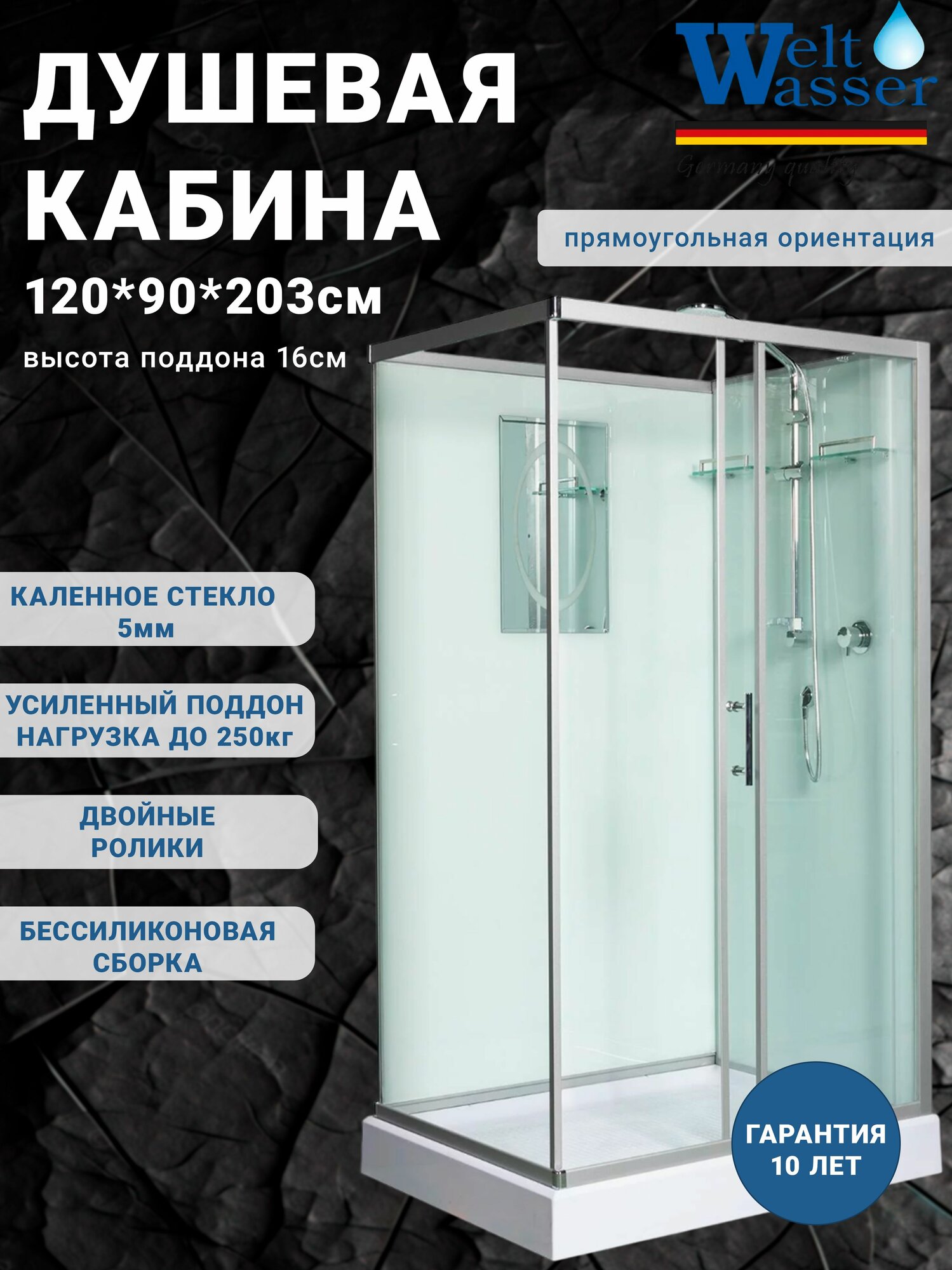 Душевая кабина 120х90 WeltWasser WW500 LAINE 1211 без крыши, низкий поддон