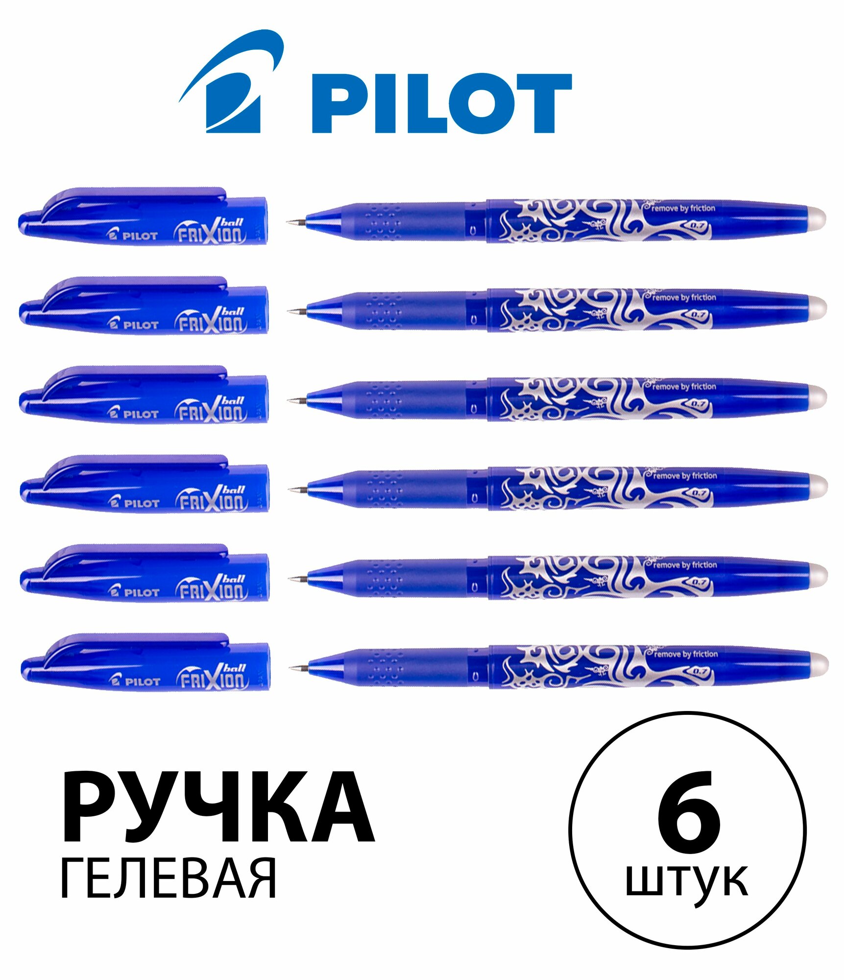 Набор 6 шт. - Ручка гелевая стираемая Pilot "Frixion" синяя, 0,7 мм BL-FR-7-L