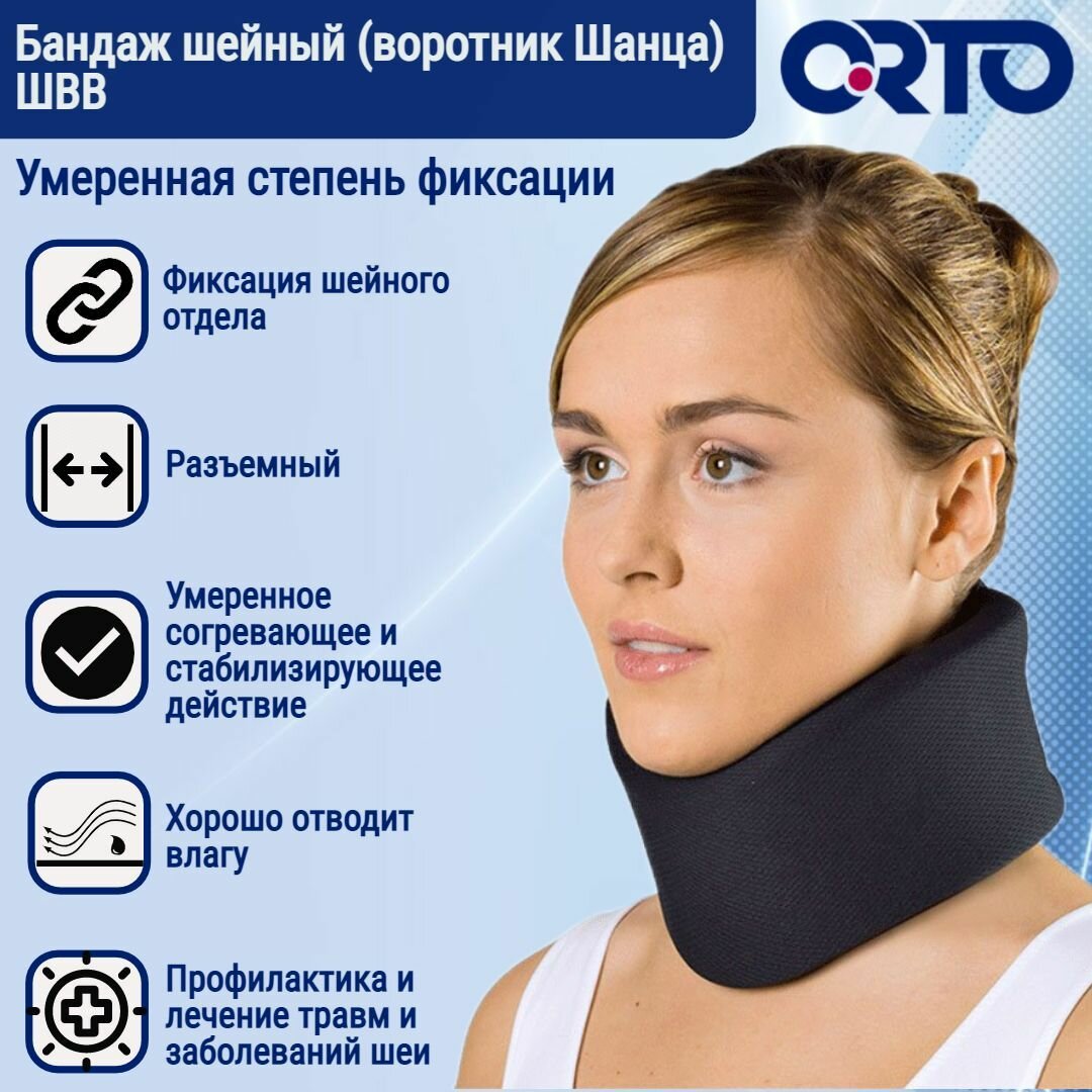 Воротник Шанца ортопедический, бандаж шейный, головодержатель, воротник для шеи при остеохондрозе ШВВ, высота 7,5