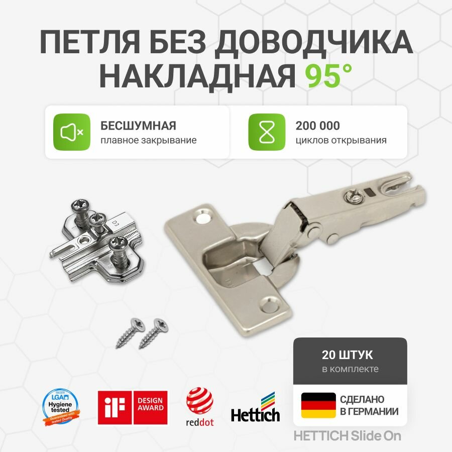 Петля HETTICH "SlideOn", накладная, монтажная планка, евровинты, угол открывания 95°, 20шт.