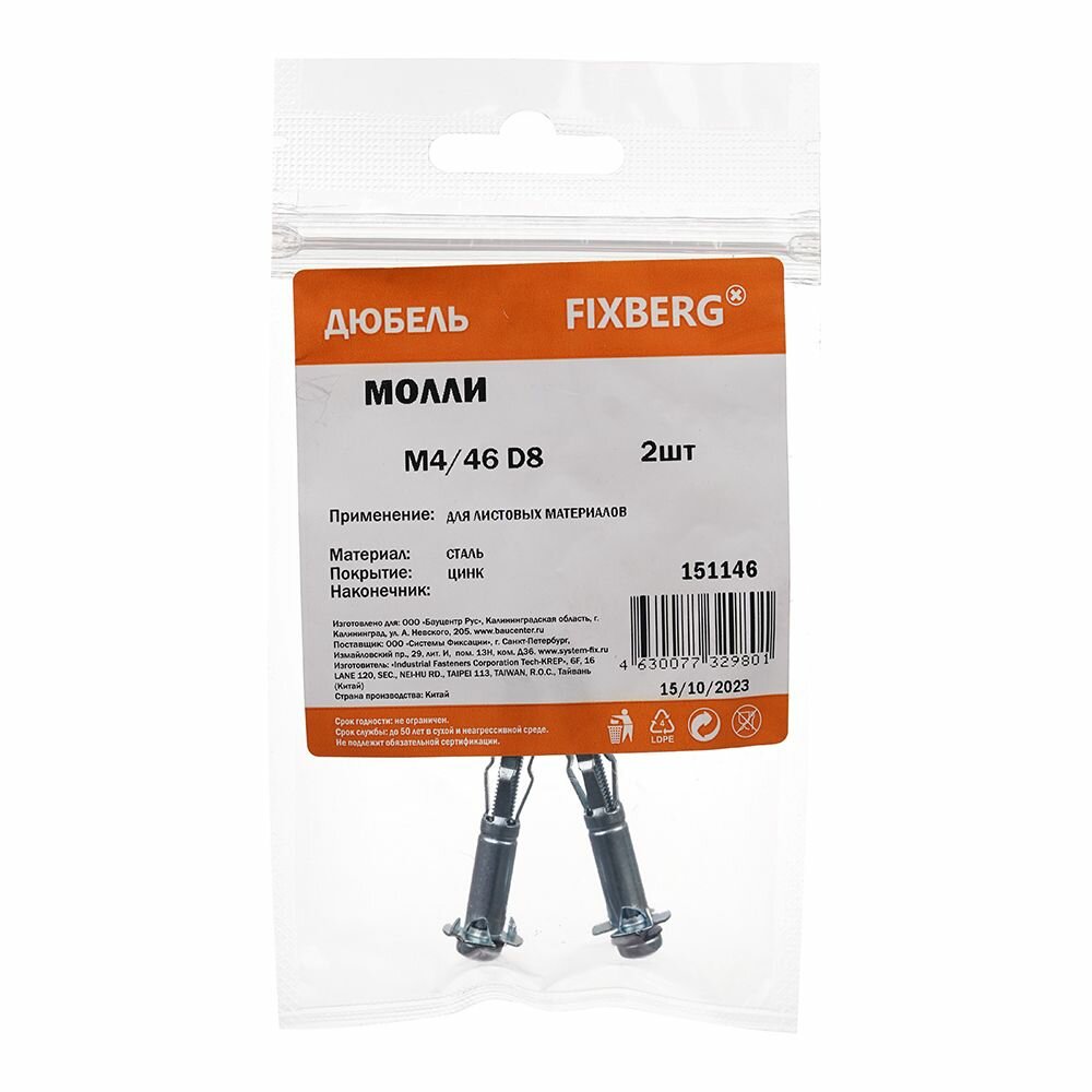 Дюбель Молли 8х46 мм М4, 2 шт