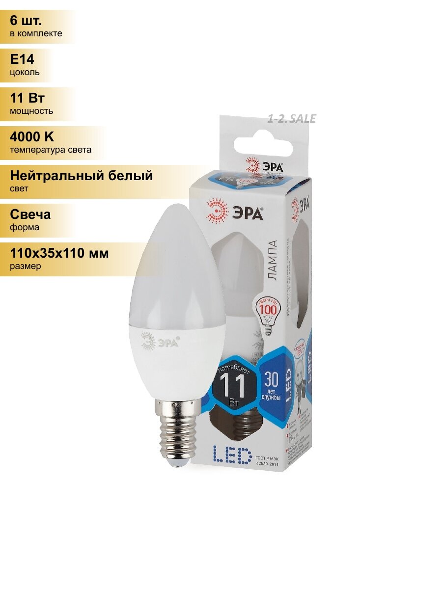 (6 шт.) Светодиодная лампочка ЭРА стандарт свеча B35 E14 11W(880lm) 4000K 4K 2363 Нейтральный белый. Цоколь E14
