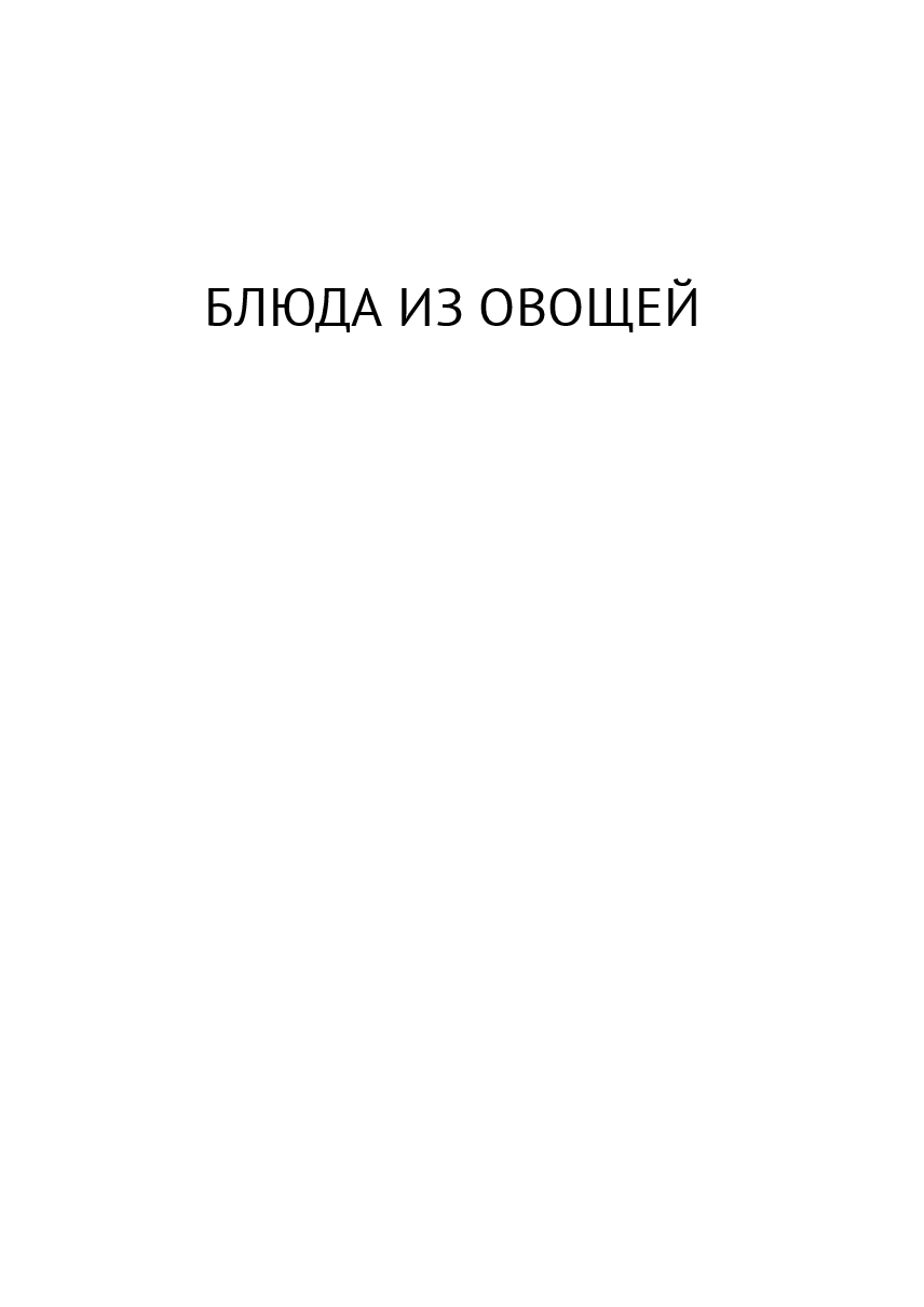 ПП рецепты от Клименко — фото 1