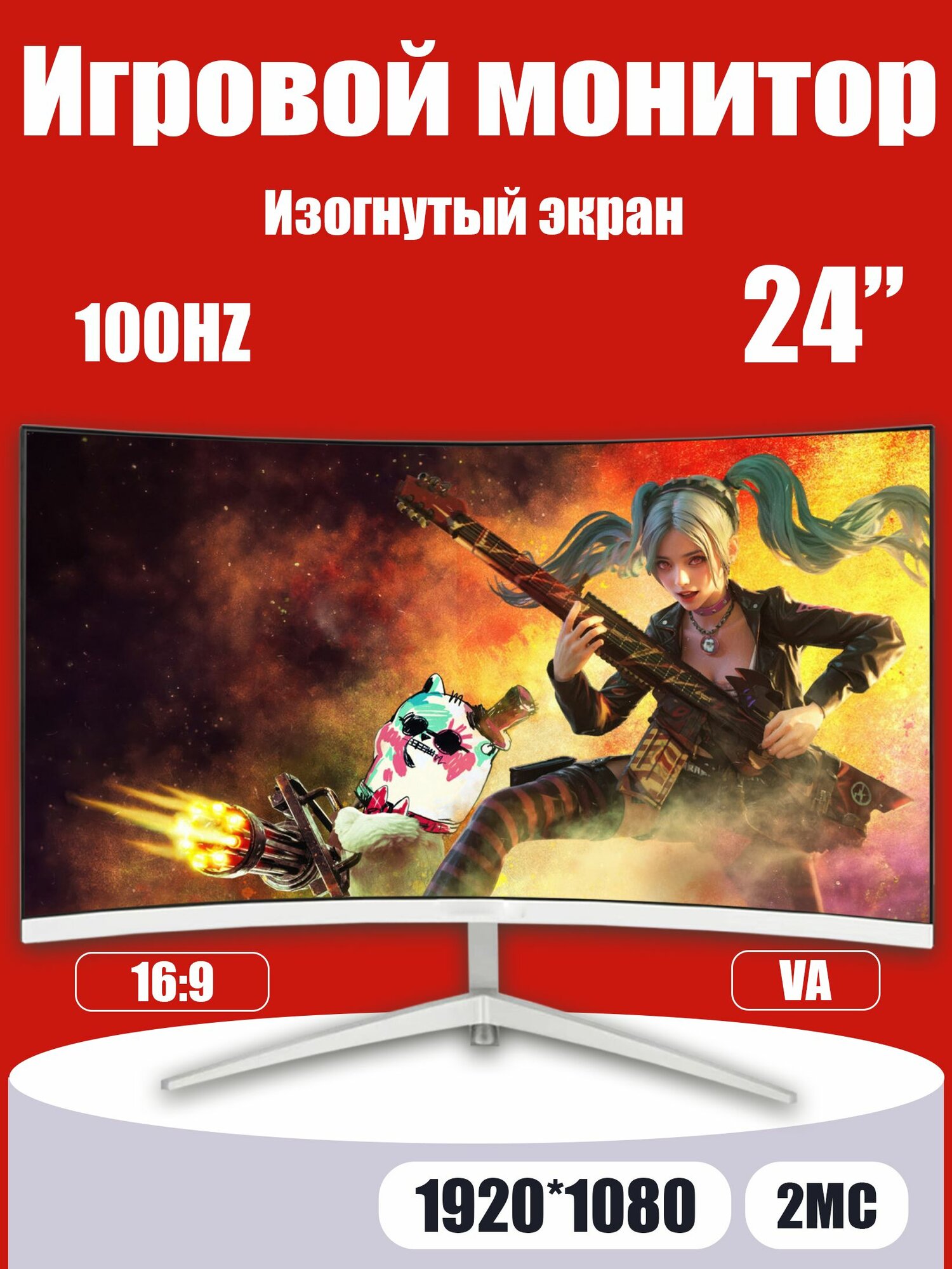 24"дюймовый изогнутый игровой монитор 100Гц Full HD безрамочный, защита глаз, работа и игры