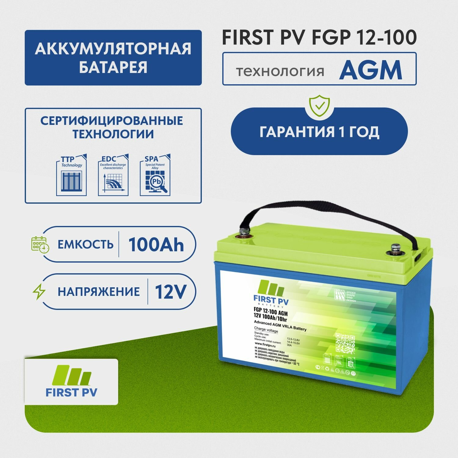 Аккумулятор FIRST PV FGP 12-100 AGM, 12 В, 100 Ач, 1 шт.