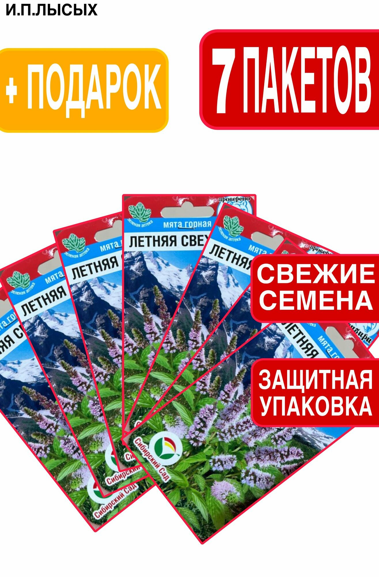 Семена Мяты "Летняя свежесть"