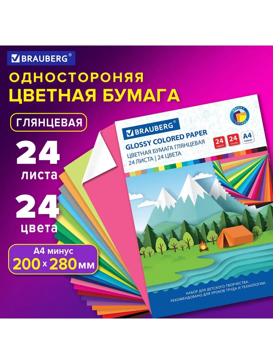 Цветная бумага А4 мелованная (глянцевая),24 цвета.