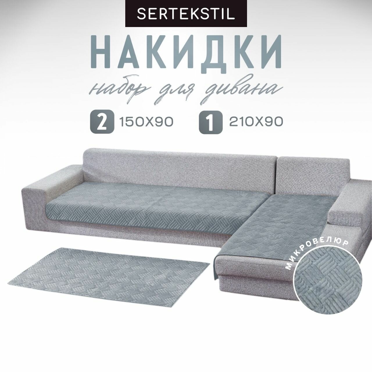 Накидки/ Комплект на прямой диван угловой кожаный кресла чехлы для мебели покрывало 3 шт.